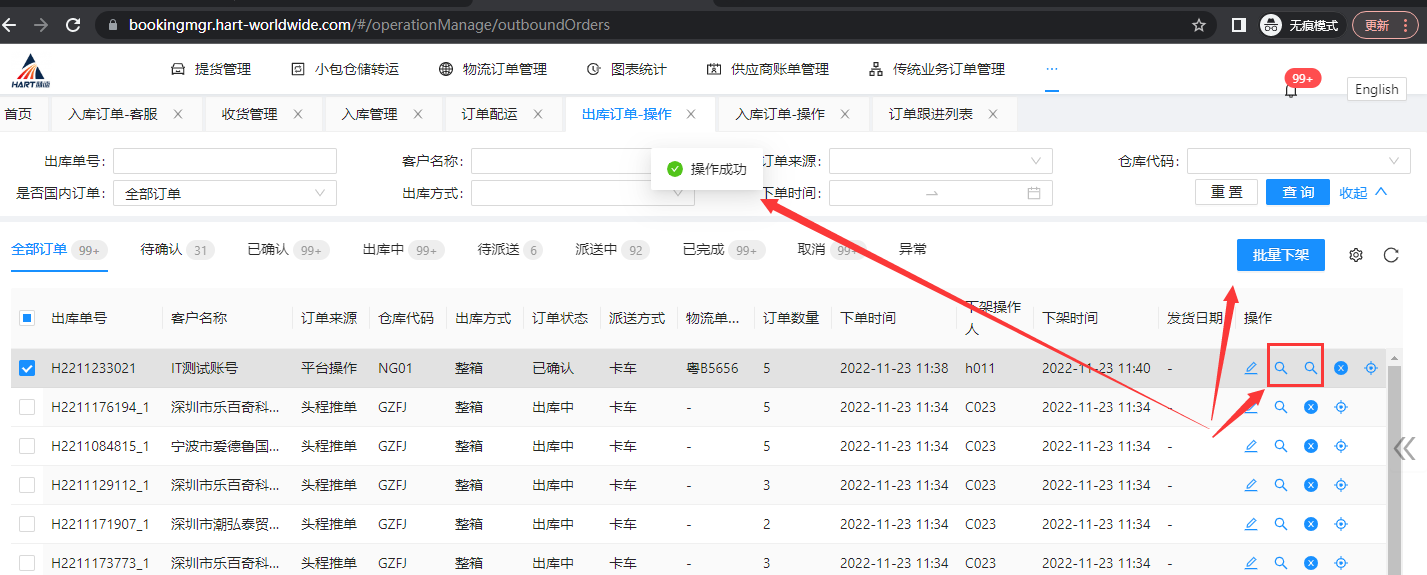 Bug 2137 【海外仓 出库订单 操作】页面出现两个查看详情按钮。 物流管理系统 禅道